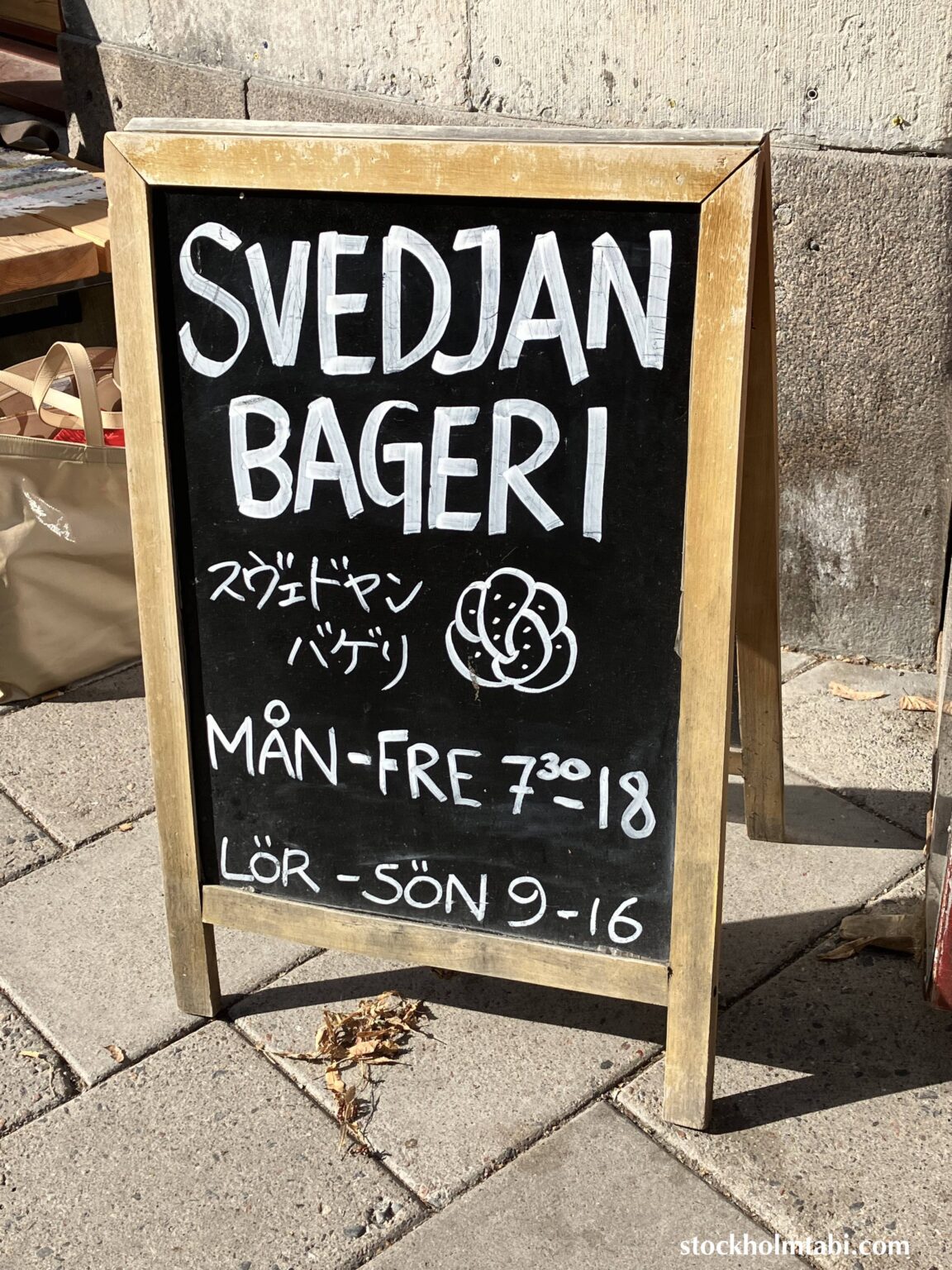 カフェラテが美味しいセーデルマルムのベーカリー、Svedjan Bageri